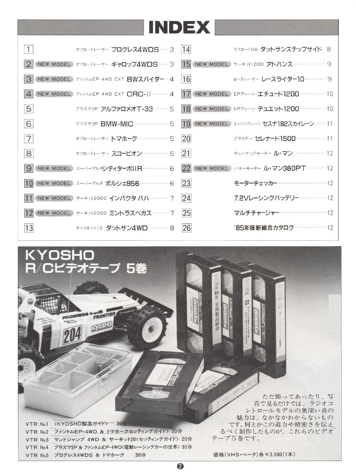 Rétro Modélisme • Kyosho Kyosho Mini Catalog 1984 (Japanese) Catalogue