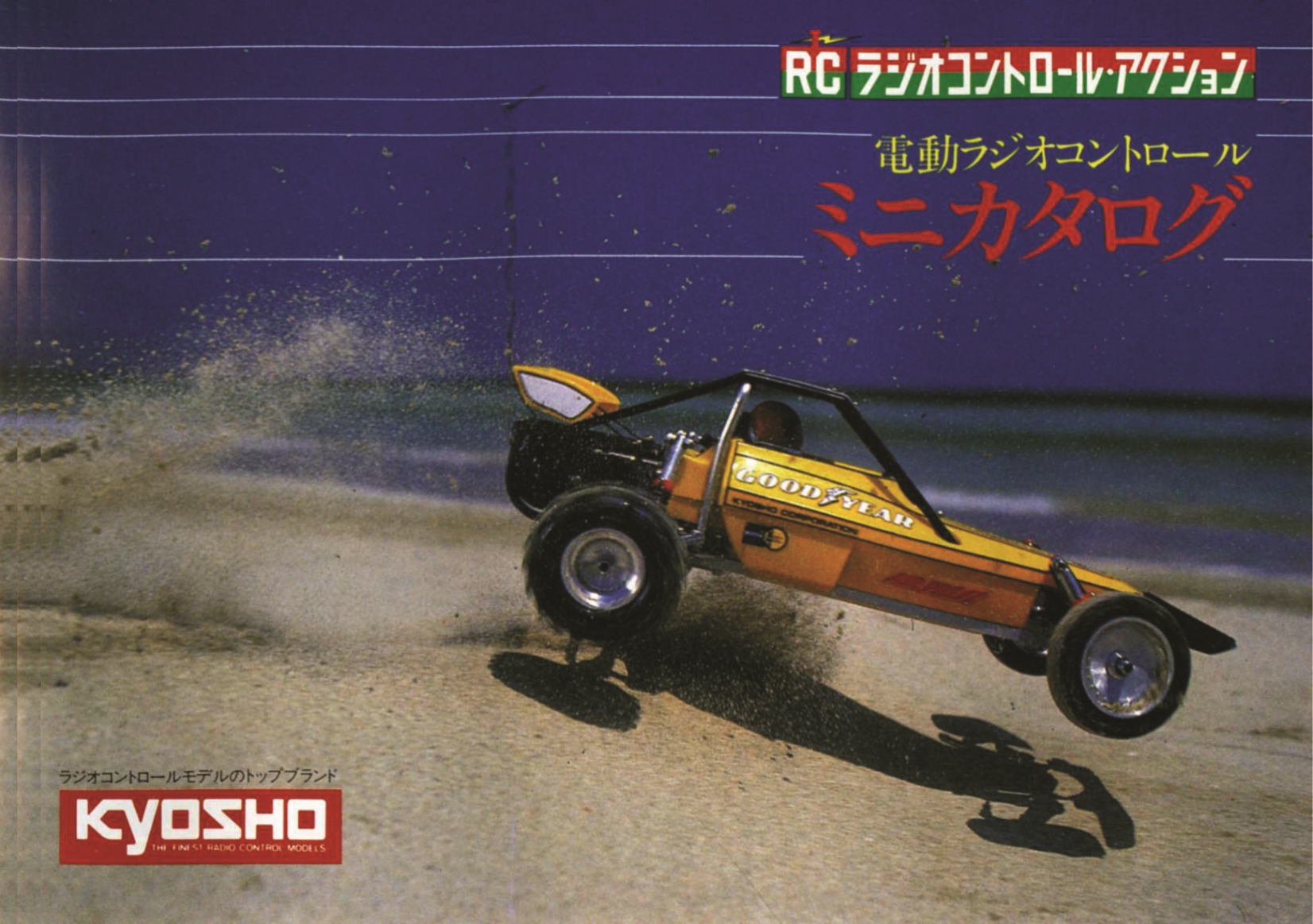 Rétro Modélisme • 1982 Kyosho Mini Catalog (Japanese) Catalogue