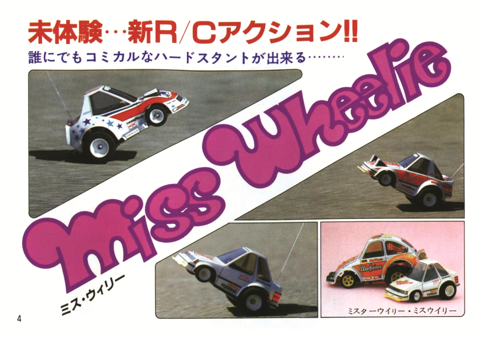 Rétro Modélisme • 1982 Kyosho Mini Catalog (Japanese) Catalogue