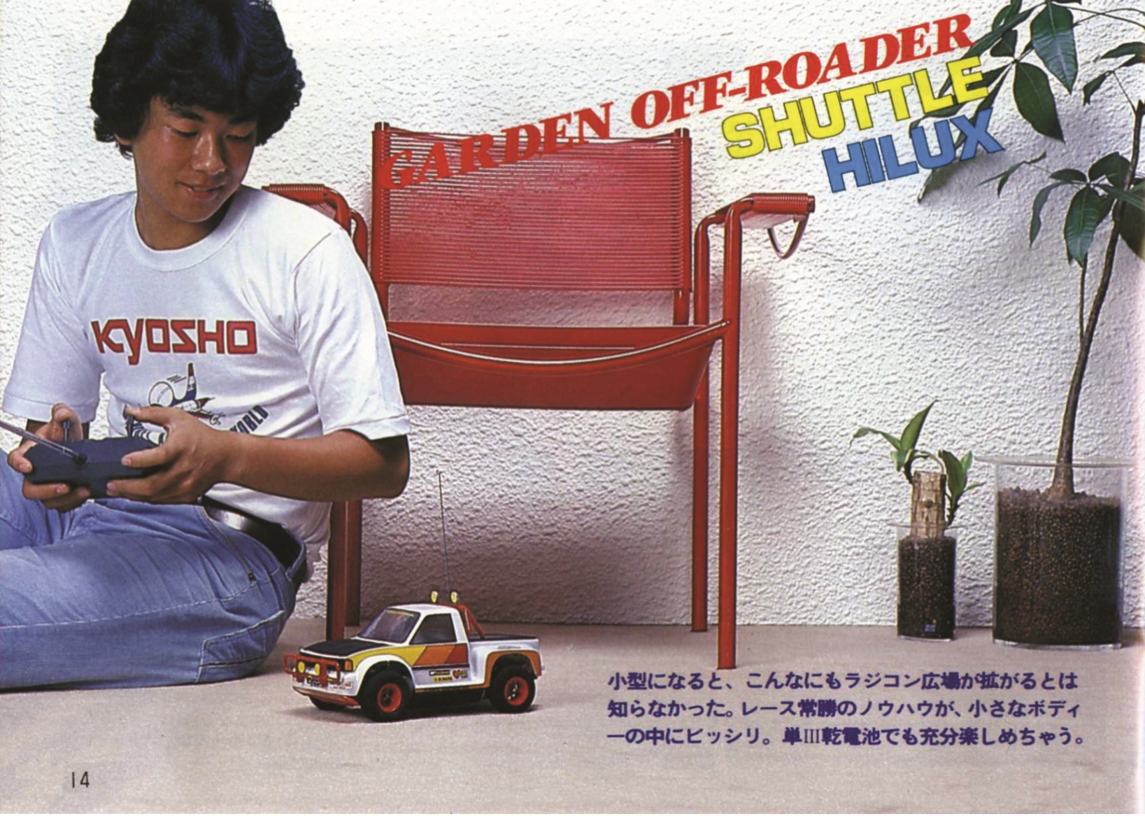 Rétro Modélisme • 1982 Kyosho Mini Catalog (Japanese) Catalogue