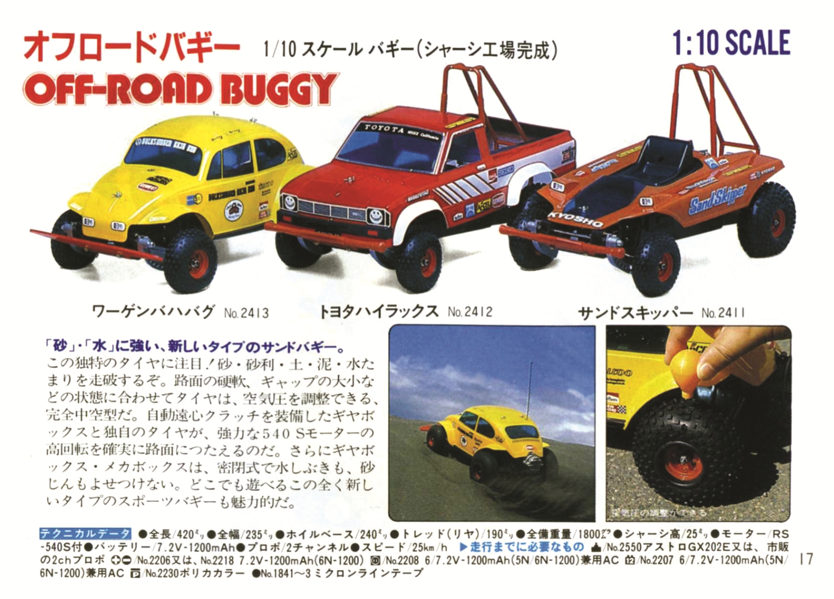 Rétro Modélisme • 1982 Kyosho Mini Catalog (Japanese) Catalogue