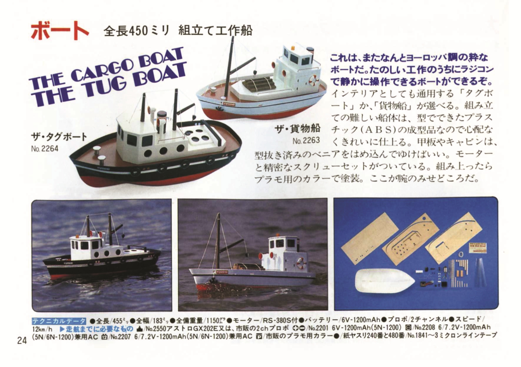 Rétro Modélisme • 1982 Kyosho Mini Catalog (Japanese) Catalogue