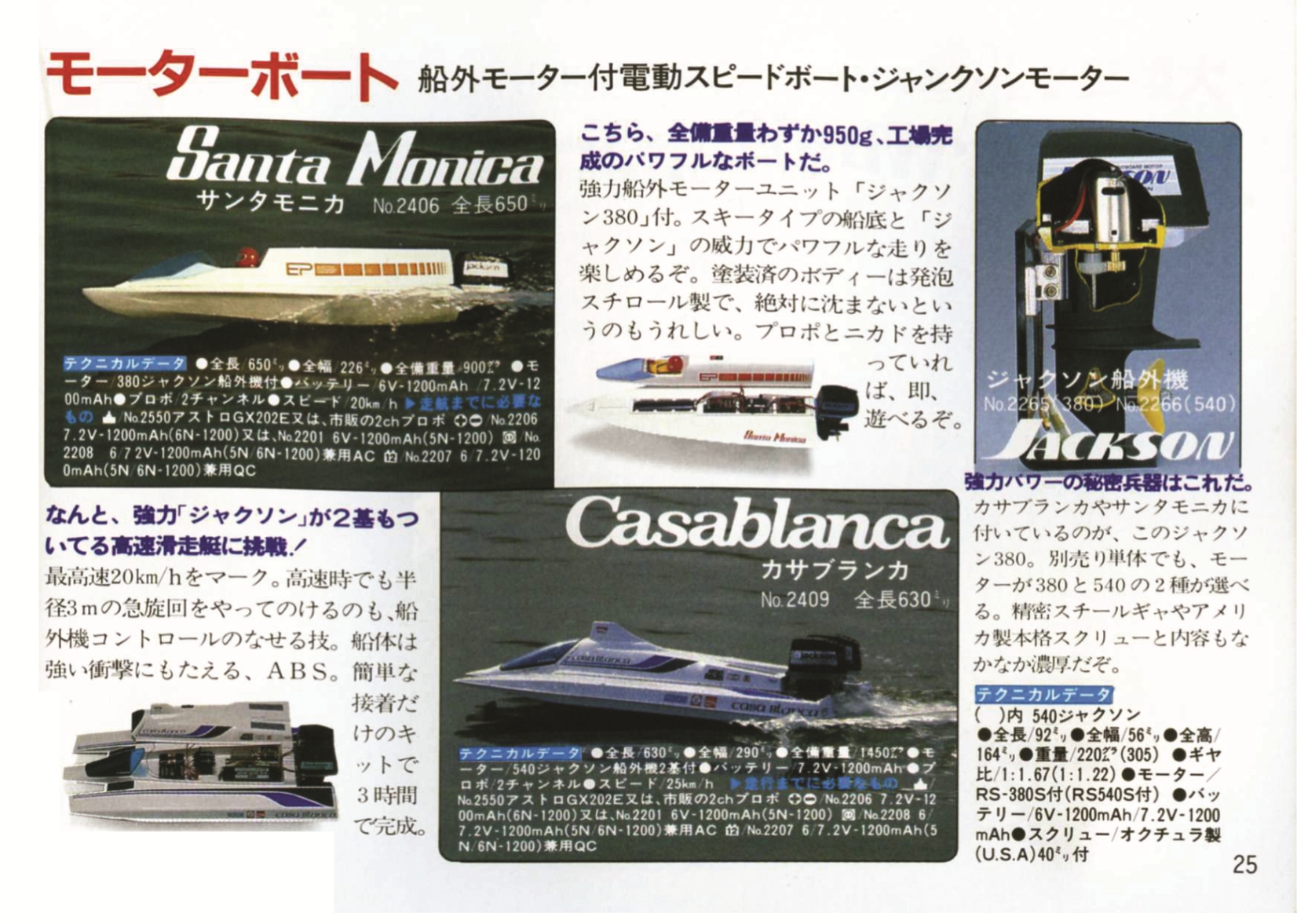 Rétro Modélisme • 1982 Kyosho Mini Catalog (Japanese) Catalogue