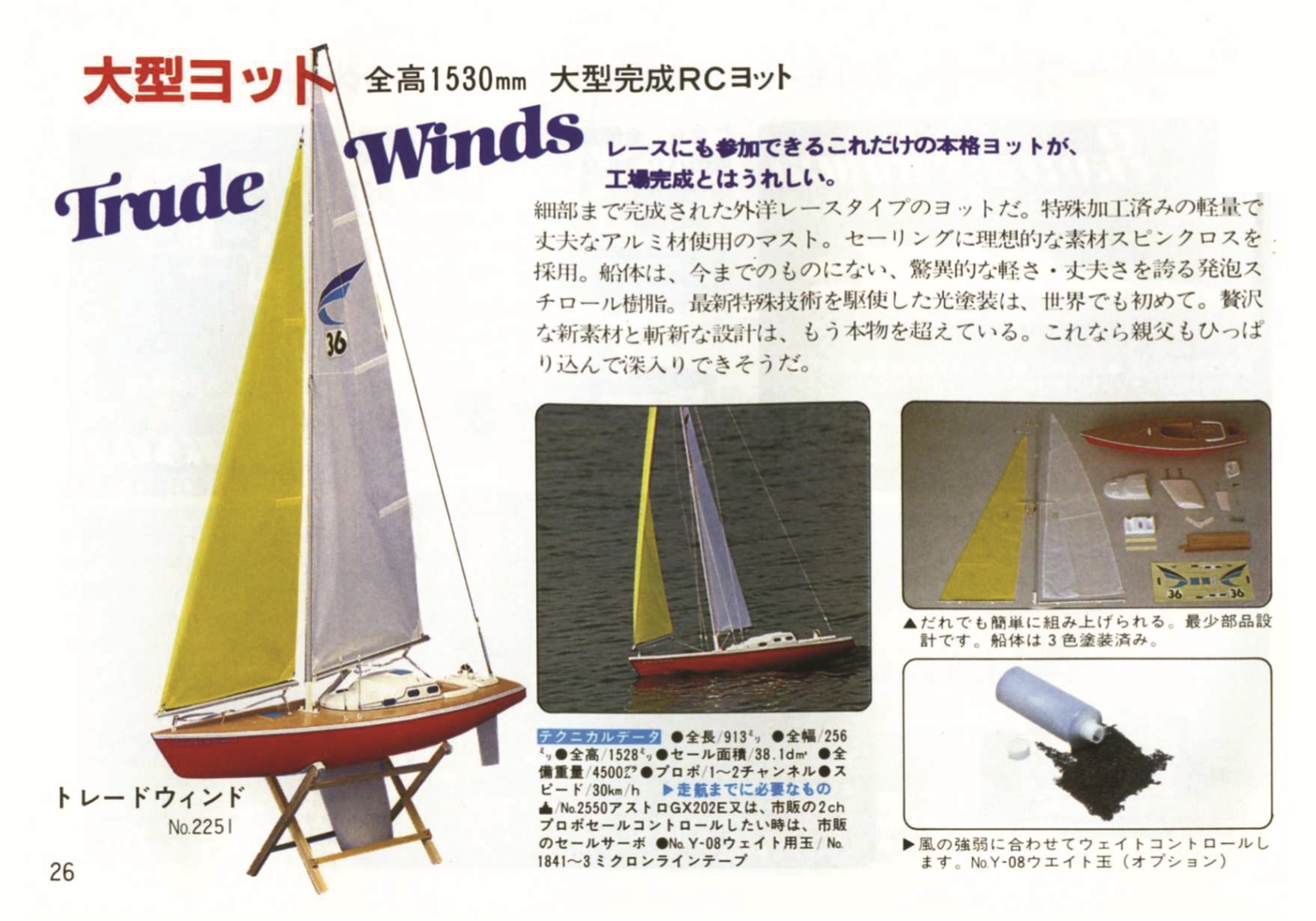 Rétro Modélisme • 1982 Kyosho Mini Catalog (Japanese) Catalogue