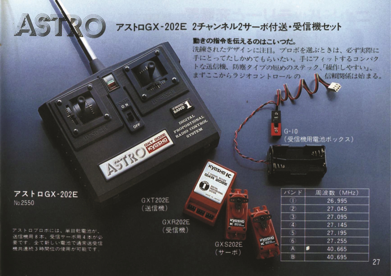 Rétro Modélisme • 1982 Kyosho Mini Catalog (Japanese) Catalogue