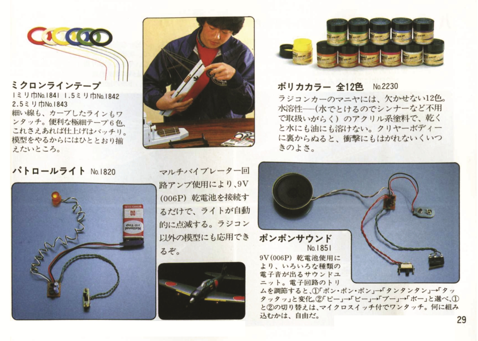 Rétro Modélisme • 1982 Kyosho Mini Catalog (Japanese) Catalogue